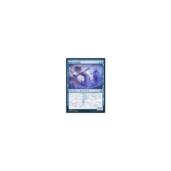商品名：中古マジックザギャザリング 0039[U]：【TDM】締めつける賢者/Constrictor Sageマジックザギャザリング/日本語版/U/青/タルキール：龍嵐録 プレイ・ブースター分類：青/レア度：Uシリーズ：タルキール：龍嵐録 ...