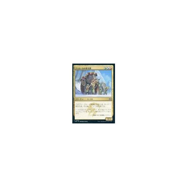 商品名：中古マジックザギャザリング 0229[C]：【TDM】ティムールの栗毛獣/Temur Tawnybackマジックザギャザリング/日本語版/C/マルチカラー/タルキール：龍嵐録 プレイ・ブースター分類：マルチカラー/レア度：Cシリーズ...