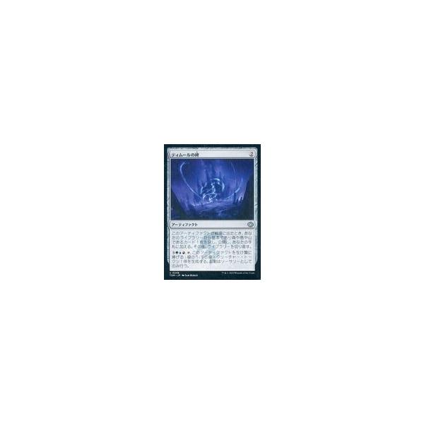 商品名：中古マジックザギャザリング 0248[U]：【TDM】ティムールの碑/Temur Monumentマジックザギャザリング/日本語版/U/アーティファクト/タルキール：龍嵐録 プレイ・ブースター分類：アーティファクト/レア度：Uシリー...