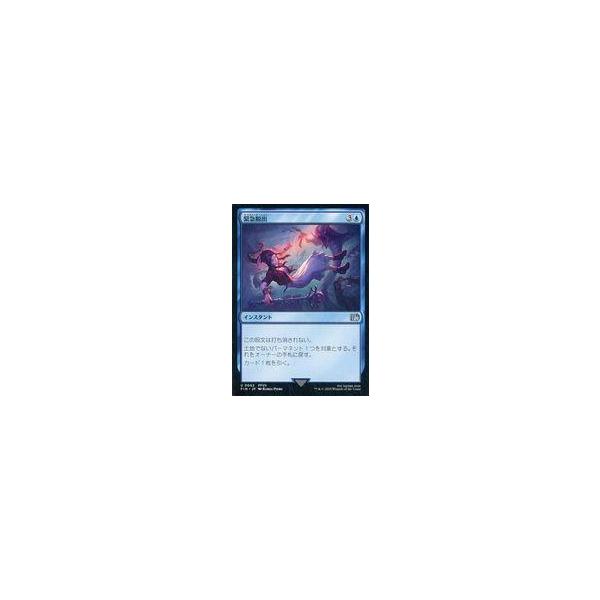 商品名：中古マジックザギャザリング 0052[U]：【FIN】緊急脱出/Ejectマジックザギャザリング/日本語版/U/青/ユニバースビヨンド FINAL FANTASY分類：青/レア度：Uシリーズ：ユニバースビヨンド FINAL FANT...