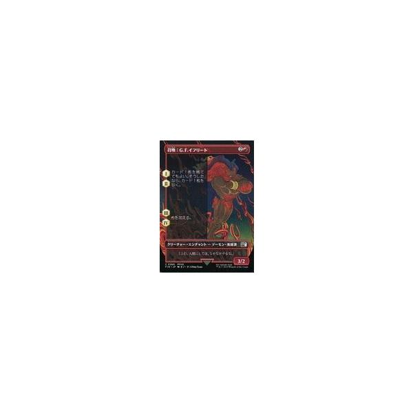 商品名：中古マジックザギャザリング 0369[C]：【FIN】【木版画・ボーダーレス版】召喚：G.F.イフリート/Summon： G.F. Ifritマジックザギャザリング/日本語版/C/赤/ユニバースビヨンド FINAL FANTASY分...