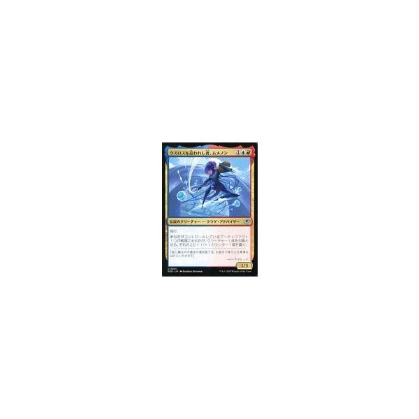 商品名：中古マジックザギャザリング 0221[U]：【EOE】ウスロスを追われし者、ムメノン/Mm’menon  Uthros Exileマジックザギャザリング/日本語版/U/マルチカラー/久遠の終端分類：マルチカラー/レア度：Uシリーズ：...