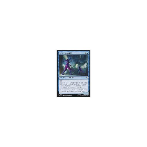 商品名：中古マジックザギャザリング 0030[C]：【SPM】ドク・オックの手先/Doc Ock’s Henchmenマジックザギャザリング/日本語版/C/青/ユニバース・ビヨンド マーベル スパイダーマン分類：青/レア度：Cシリーズ：ユニ...