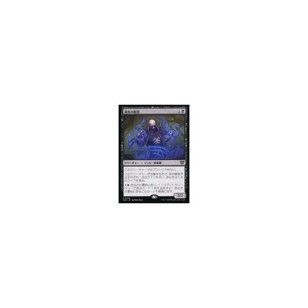 商品名：中古マジックザギャザリング 0093[R]：【SOS】検死の教授/Postmortem Professorマジックザギャザリング/日本語版/R/黒/ストリクスヘイヴンの秘密分類：黒/レア度：Rシリーズ：ストリクスヘイヴンの秘密