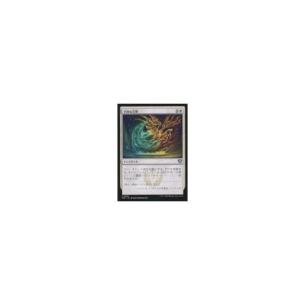 商品名：中古マジックザギャザリング 0018[U]：【SOS】辛辣な注釈/Harsh Annotationマジックザギャザリング/日本語版/U/白/ストリクスヘイヴンの秘密分類：白/レア度：Uシリーズ：ストリクスヘイヴンの秘密