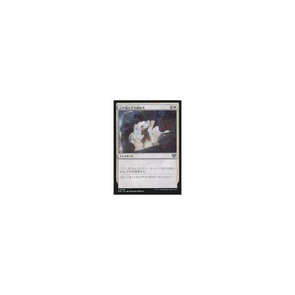 商品名：中古マジックザギャザリング 0034[U]：【SOS】己の為に立ち向かえ/Stand Up for Yourselfマジックザギャザリング/日本語版/U/白/ストリクスヘイヴンの秘密分類：白/レア度：Uシリーズ：ストリクスヘイヴンの秘密