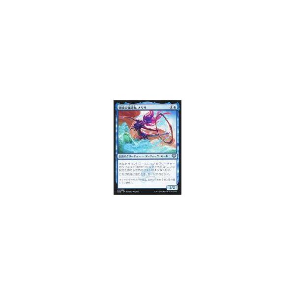 商品名：中古マジックザギャザリング 0062[U]：【SOS】潮流の舞踏家、オリサ/Orysa， Tide Choreographerマジックザギャザリング/日本語版/U/青/ストリクスヘイヴンの秘密分類：青/レア度：Uシリーズ：ストリクス...