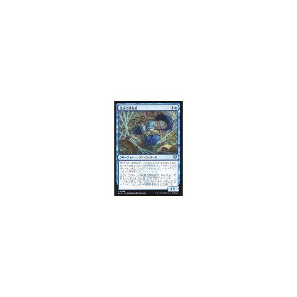 商品名：中古マジックザギャザリング 0069[U]：【SOS】接点の検査者/Tester of the Tangentialマジックザギャザリング/日本語版/U/青/ストリクスヘイヴンの秘密分類：青/レア度：Uシリーズ：ストリクスヘイヴンの秘密