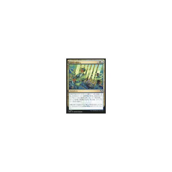 商品名：中古マジックザギャザリング 0213[U]：【SOS】監督官の眼差し/Proctor’s Gazeマジックザギャザリング/日本語版/U/マルチカラー/ストリクスヘイヴンの秘密分類：マルチカラー/レア度：Uシリーズ：ストリクスヘイヴンの秘密