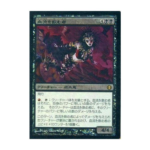 商品名：中古マジックザギャザリング 91/249[R]：【ALA】【FOIL】血流を飲む者/Vein Drinkerマジックザギャザリング/日本語版FOIL/R/黒/アラーラの断片分類：黒/レア度：R
