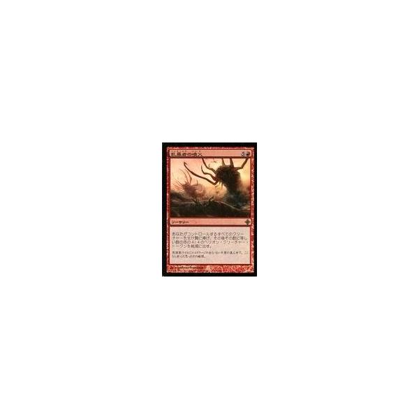 商品名：中古マジックザギャザリング 151/248[R]：【ROE】【FOIL】乱暴者の噴火/Hellion Eruptionマジックザギャザリング/日本語版FOIL/R/赤/エルドラージ覚醒分類：赤/レア度：R