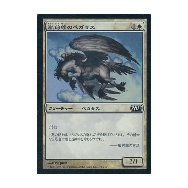 商品名：中古マジックザギャザリング 34/249[C]：【M11】【FOIL】嵐前線のペガサス/Stormfront Pegasusマジックザギャザリング/日本語版FOIL/C/白/基本セット2011分類：白/レア度：C