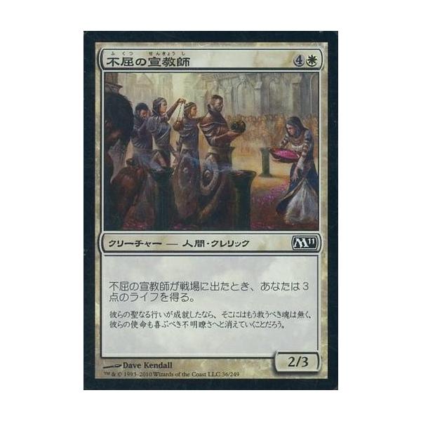 商品名：中古マジックザギャザリング 36/249[C]：【M11】【FOIL】不屈の宣教師/Tireless Missionariesマジックザギャザリング/日本語版FOIL/C/白/基本セット2011分類：白/レア度：C