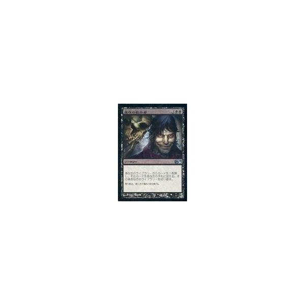 商品名：中古マジックザギャザリング 93/249[U]：【M11】【FOIL】魔性の教示者/Diabolic Tutorマジックザギャザリング/日本語版FOIL/U/黒/基本セット2011分類：黒/レア度：U