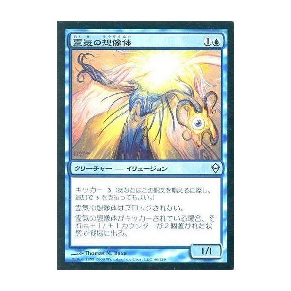 商品名：中古マジックザギャザリング 40/249[U]：【ZEN】【FOIL】霊気の想像体/AEther Figmentマジックザギャザリング/日本語版FOIL/U/青/ゼンディカー分類：青/レア度：U