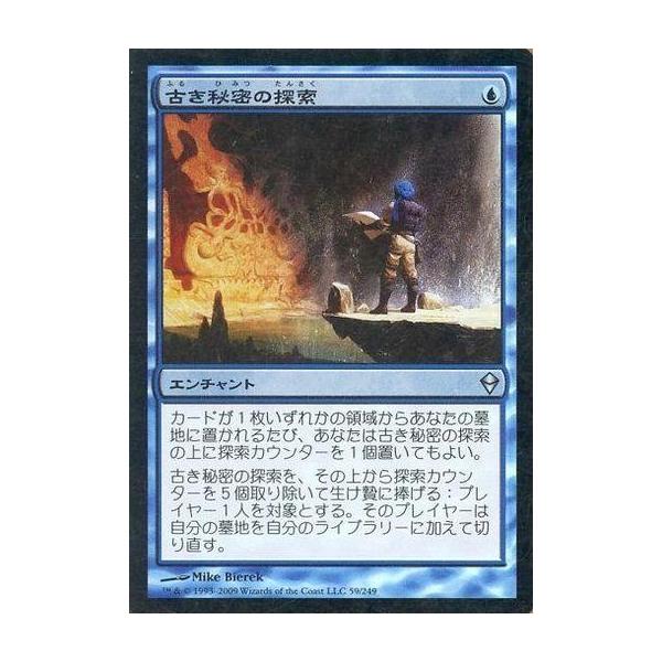 商品名：中古マジックザギャザリング 59/249[U]：【ZEN】【FOIL】古き秘密の探索/Quest for Ancient Secretsマジックザギャザリング/日本語版FOIL/U/青/ゼンディカー分類：青/レア度：U