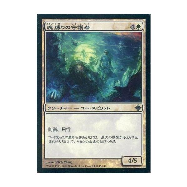 商品名：中古マジックザギャザリング 45/248[U]：【ROE】【FOIL】魂縛りの守護者/Soulbound Guardiansマジックザギャザリング/日本語版FOIL/U/白/エルドラージ覚醒分類：白/レア度：U