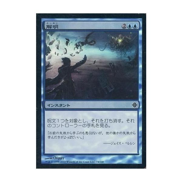 商品名：中古マジックザギャザリング 74/248[C]：【ROE】【FOIL】解明/Lay Bareマジックザギャザリング/日本語版FOIL/C/青/エルドラージ覚醒分類：青/レア度：C