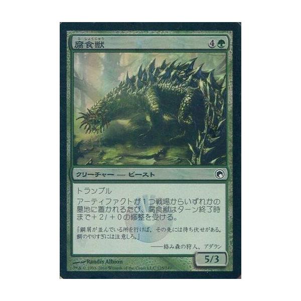 商品名：中古マジックザギャザリング 125/249[C]：【SOM】【FOIL】腐食獣/Molder Beastマジックザギャザリング/日本語版FOIL/C/緑/ミラディンの傷跡分類：緑/レア度：C