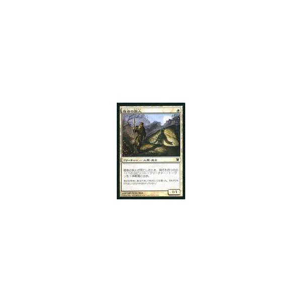 商品名：中古マジックザギャザリング 11/264[C]：【ISD】【FOIL】宿命の旅人/Doomed Travelerマジックザギャザリング/日本語版FOIL/C/白/Innistrad(イニストラード)分類：白/レア度：C