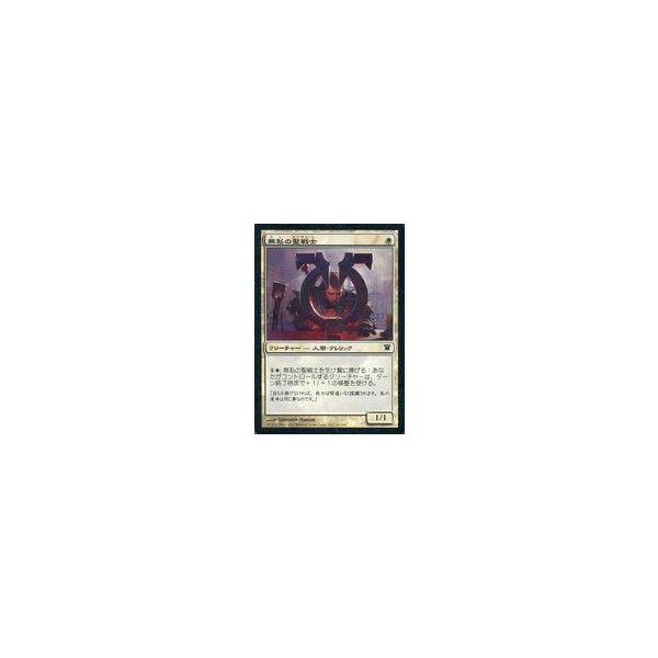 商品名：中古マジックザギャザリング 30/264[C]：【ISD】【FOIL】無私の聖戦士/Selfless Catharマジックザギャザリング/日本語版FOIL/C/白/Innistrad(イニストラード)分類：白/レア度：C