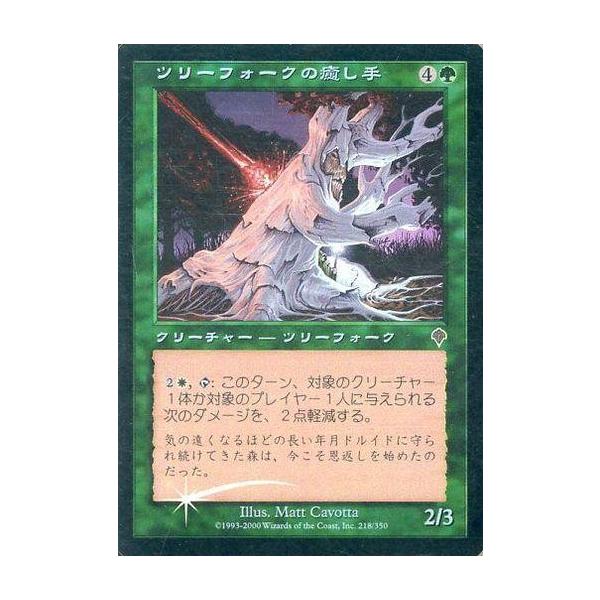 商品名：中古マジックザギャザリング 218/350[U]：【INV】【FOIL】ツリーフォークの癒し手/Treefolk Healerマジックザギャザリング/日本語版FOIL/U/緑/インベイジョン分類：緑/レア度：U