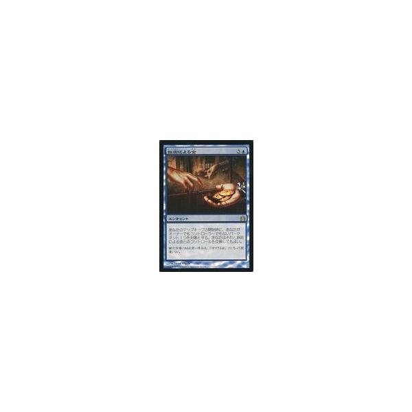 商品名：中古マジックザギャザリング [R]：【FOIL】妖術による金/Conjured Currencyマジックザギャザリング/日本語版FOIL/R/ラヴニカへの回帰/青分類：青/レア度：R分類：青/レア度：R