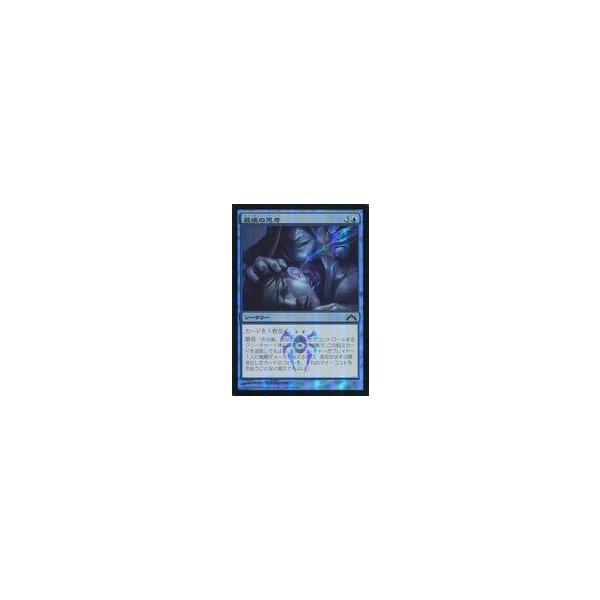 商品名：中古マジックザギャザリング [C]：【FOIL】最後の思考/Last Thoughtsマジックザギャザリング/日本語版FOIL/C/ギルド門侵犯/青分類：青/レア度：C分類：青/レア度：C