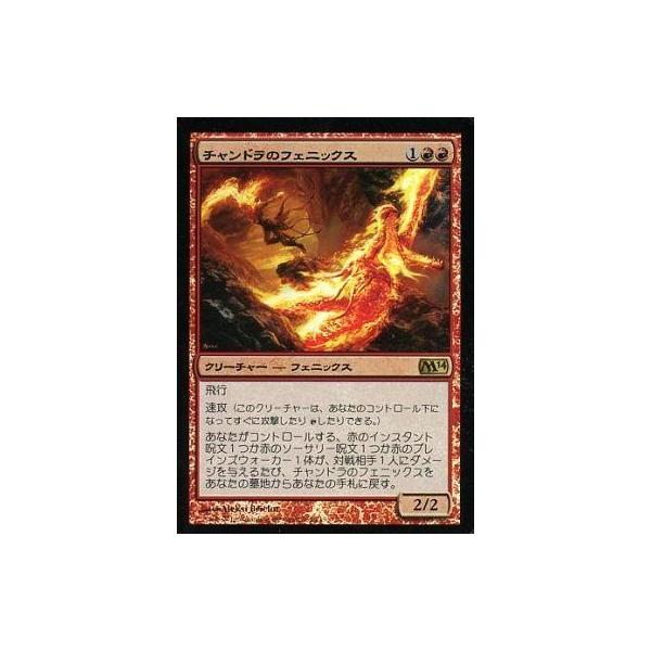 商品名：中古マジックザギャザリング [R]：【FOIL】チャンドラのフェニックス/Chandra’s Phoenixマジックザギャザリング/日本語版FOIL/R/基本セット2014/赤分類：赤/レア度：R分類：赤/レア度：R