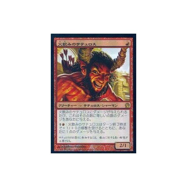 商品名：中古マジックザギャザリング [R]：【FOIL】火飲みのサテュロス/Firedrinker Satyrマジックザギャザリング/日本語版FOIL/R/テーロス/赤分類：赤/レア度：R分類：赤/レア度：R