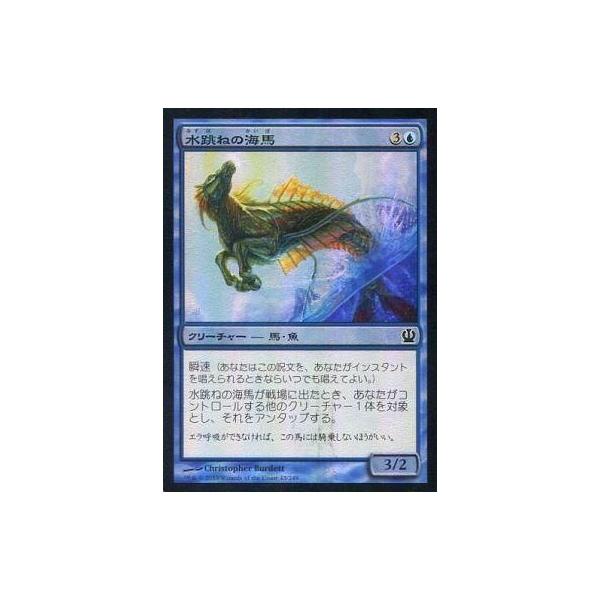 商品名：中古マジックザギャザリング [C]：【FOIL】水跳ねの海馬/Breaching Hippocampマジックザギャザリング/日本語版FOIL/C/テーロス/青分類：青/レア度：C分類：青/レア度：C