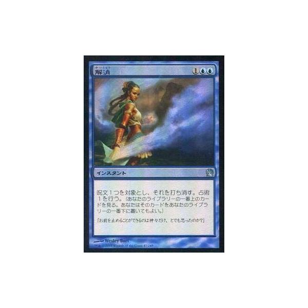 商品名：中古マジックザギャザリング 47/249[U]：【FOIL】解消/Dissolveマジックザギャザリング/日本語版FOIL/U/テーロス分類：青/レア度：U