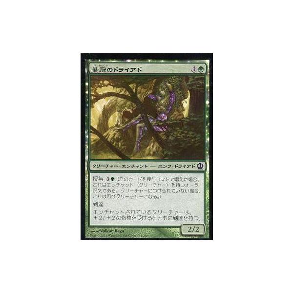 商品名：中古マジックザギャザリング [C]：【FOIL】葉冠のドライアド/Leafcrown Dryadマジックザギャザリング/日本語版FOIL/C/テーロス/緑分類：緑/レア度：C分類：緑/レア度：C