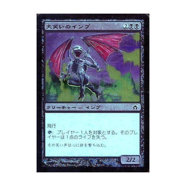 商品名：中古マジックザギャザリング 44/165[C]：【5DN】【FOIL】大笑いのインプ/Cackling Impマジックザギャザリング/日本語版FOIL/C/黒/FIFTH DAWN(フィフス・ドーン)分類：黒/レア度：C