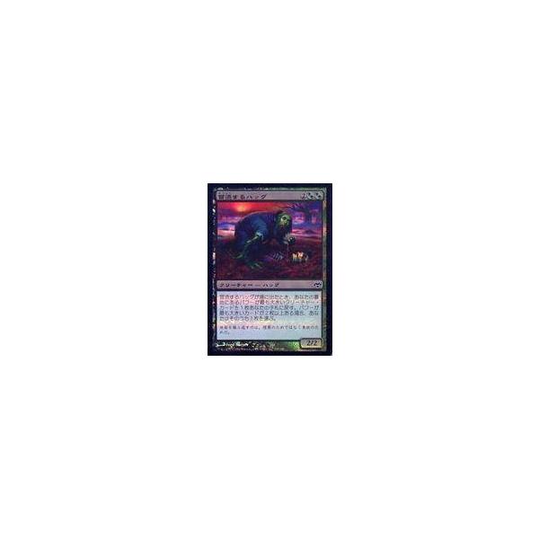 商品名：中古マジックザギャザリング 119/180[C]：【EVE】【FOIL】冒涜するハッグ/Desecrator Hagマジックザギャザリング/日本語版FOIL/C/ハイブリッド/イーブンタイド分類：ハイブリッド/レア度：C