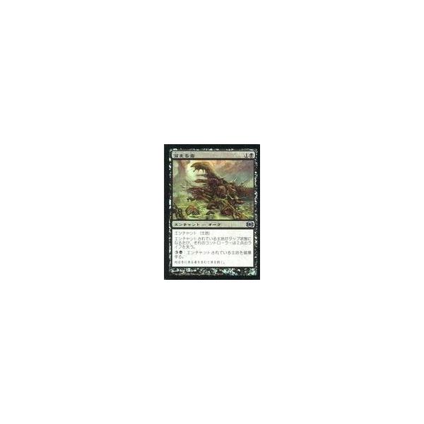 商品名：中古マジックザギャザリング 74/180[U]：【FUT】【FOIL】溜まる毒/Pooling Venomマジックザギャザリング/日本語版FOIL/U/黒/未来予知分類：黒/レア度：U