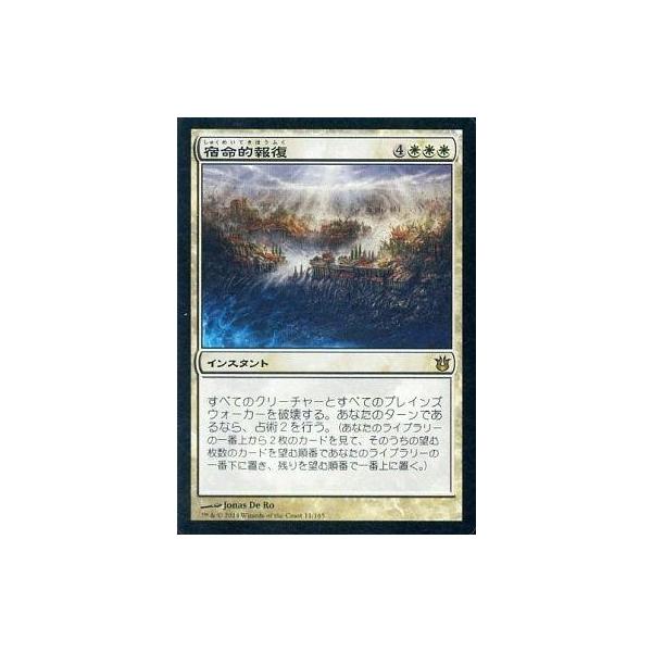 商品名：中古マジックザギャザリング [R]：【FOIL】宿命的報復/Fated Retributionマジックザギャザリング/日本語版FOIL/R/神々の軍勢(Born of the Gods)/白分類：白/レア度：R分類：白/レア度：R