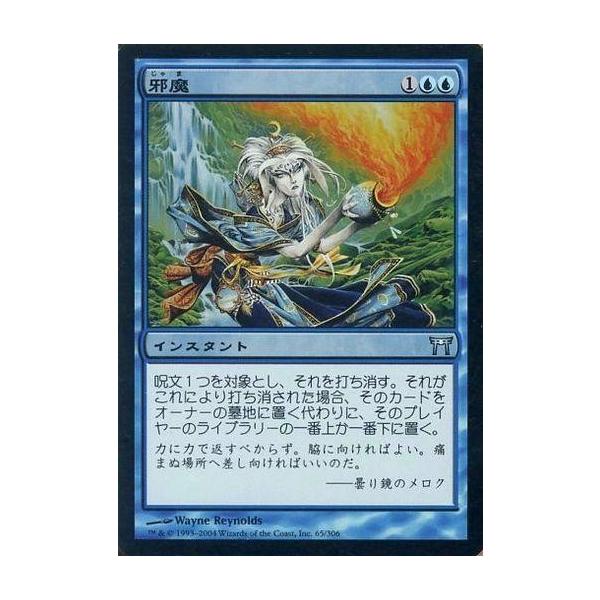 商品名：中古マジックザギャザリング 65/306[U]：【CHK】【FOIL】邪魔/Hinderマジックザギャザリング/日本語版FOIL/U/青/Kamigawa(神河物語)分類：青/レア度：U