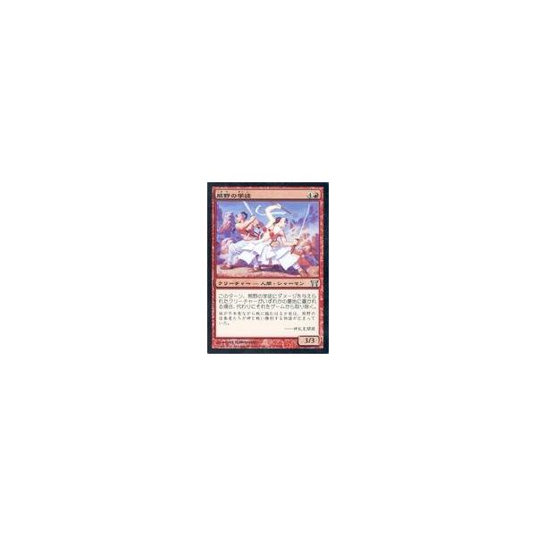 商品名：中古マジックザギャザリング 177/306[U]：【CHK】【FOIL】熊野の学徒/Kumano’s Pupilsマジックザギャザリング/日本語版FOIL/U/赤/Kamigawa(神河物語)分類：赤/レア度：U
