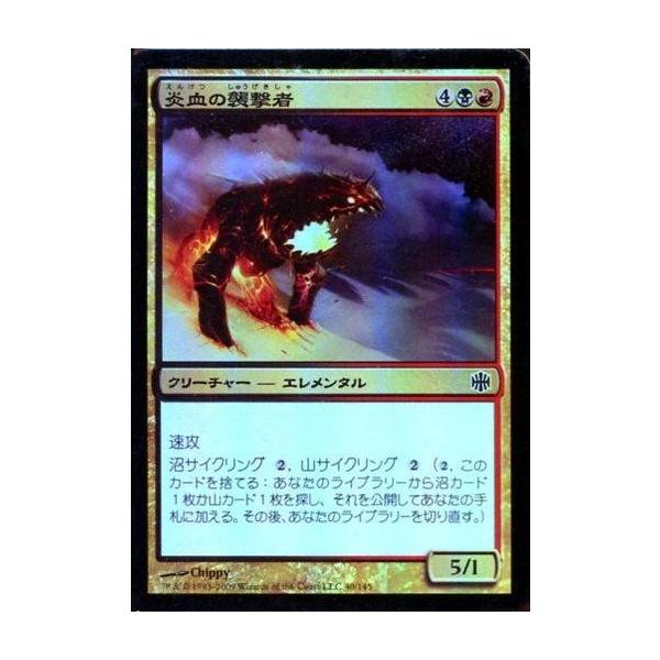 商品名：中古マジックザギャザリング 40/145[C]：【ARB】【FOIL】炎血の襲撃者/Igneous Pouncerマジックザギャザリング/日本語版FOIL/C/マルチカラー/アラーラ再誕分類：マルチカラー/レア度：C