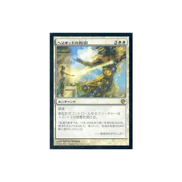 商品名：中古マジックザギャザリング [R]：【FOIL】ヘリオッドの指図/Dictate of Heiliodマジックザギャザリング/日本語版FOIL/R/ニクスへの旅/白分類：白/レア度：R分類：白/レア度：R