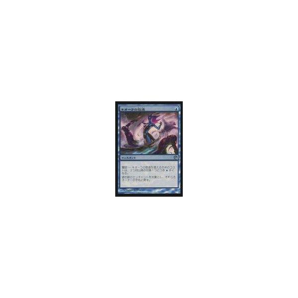 商品名：中古マジックザギャザリング 44/165[U]：【FOIL】キオーラの放逐/Kiora’s Dismissalマジックザギャザリング/日本語版FOIL/U/ニクスへの旅分類：青/レア度：U