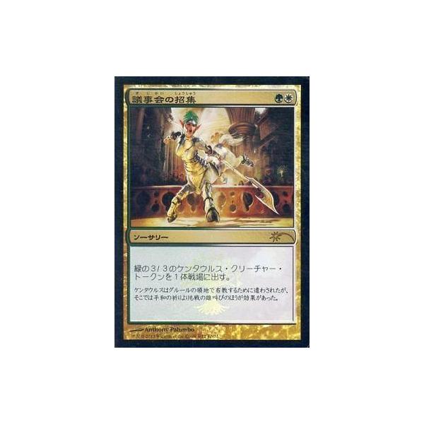 商品名：中古マジックザギャザリング [P]：【FOIL】議事会の招集/Call of the Conclaveマジックザギャザリング/日本語版FOIL/P/フライデー・ナイト・マジック/FNM/2013年/マルチカラー分類：マルチカラー/レ...