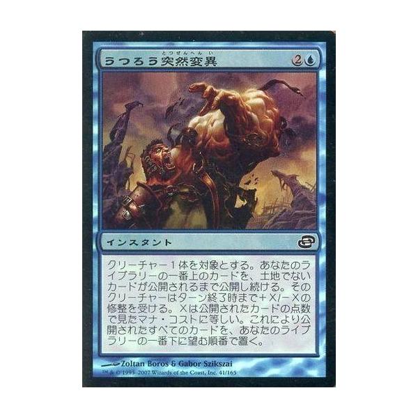 商品名：中古マジックザギャザリング 41/165[C]：【PLC】【FOIL】うつろう突然変異/Erratic Mutationマジックザギャザリング/日本語版FOIL/C/青/次元の混乱分類：青/レア度：C