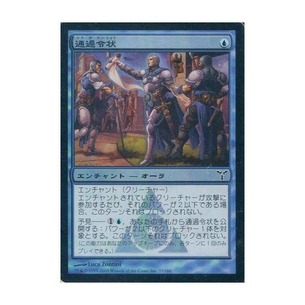商品名：中古マジックザギャザリング 37/180[C]：【DIS】【FOIL】通過令状/Writ of Passageマジックザギャザリング/日本語版FOIL/C/青/ディセンション分類：青/レア度：C