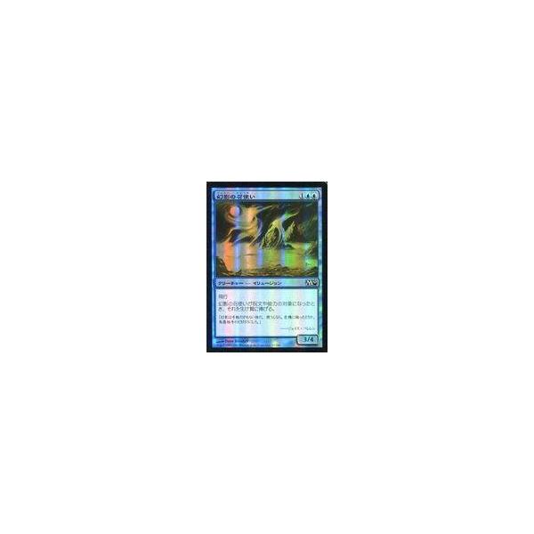商品名：中古マジックザギャザリング 57/249[C]：【M10】【FOIL】幻影の召使い/Illusionary Servantマジックザギャザリング/日本語版FOIL/C/青/基本セット2010分類：青/レア度：C