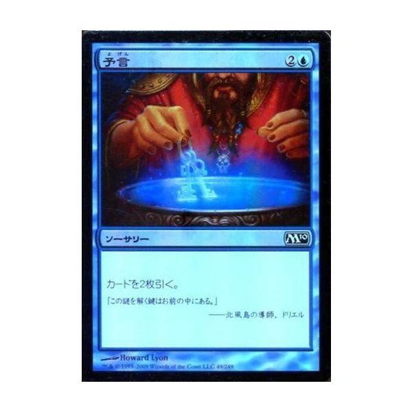 商品名：中古マジックザギャザリング 49/249[C]：【M10】【FOIL】予言/Divinationマジックザギャザリング/日本語版FOIL/C/青/基本セット2010分類：青/レア度：C