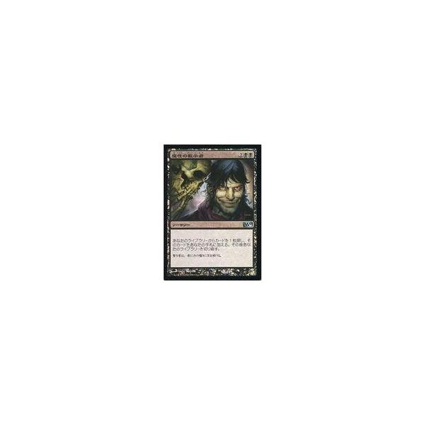 商品名：中古マジックザギャザリング 91/249[U]：【M10】【FOIL】魔性の教示者/Diabolic Tutorマジックザギャザリング/日本語版FOIL/U/黒/基本セット2010分類：黒/レア度：U
