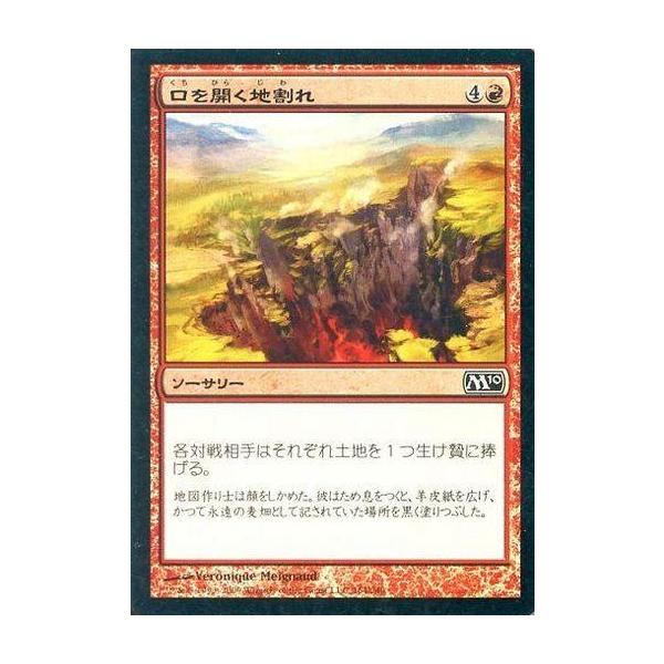 商品名：中古マジックザギャザリング 164/249[C]：【M10】【FOIL】口を開く地割れ/Yawning Fissureマジックザギャザリング/日本語版FOIL/C/赤/基本セット2010分類：赤/レア度：C