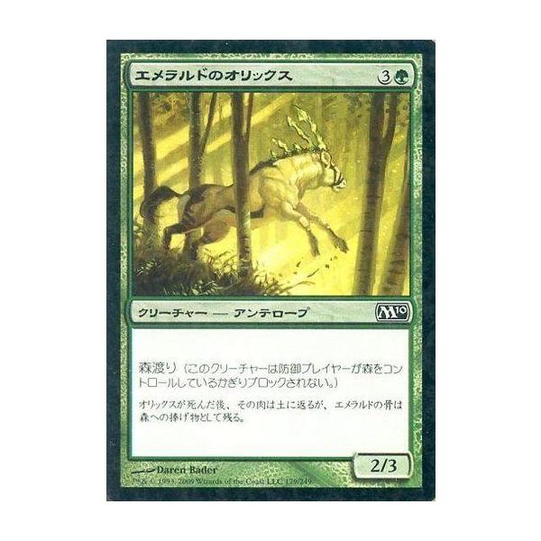 商品名：中古マジックザギャザリング 179/249[C]：【M10】【FOIL】エメラルドのオリックス/Emerald Oryxマジックザギャザリング/日本語版FOIL/C/緑/基本セット2010分類：緑/レア度：C